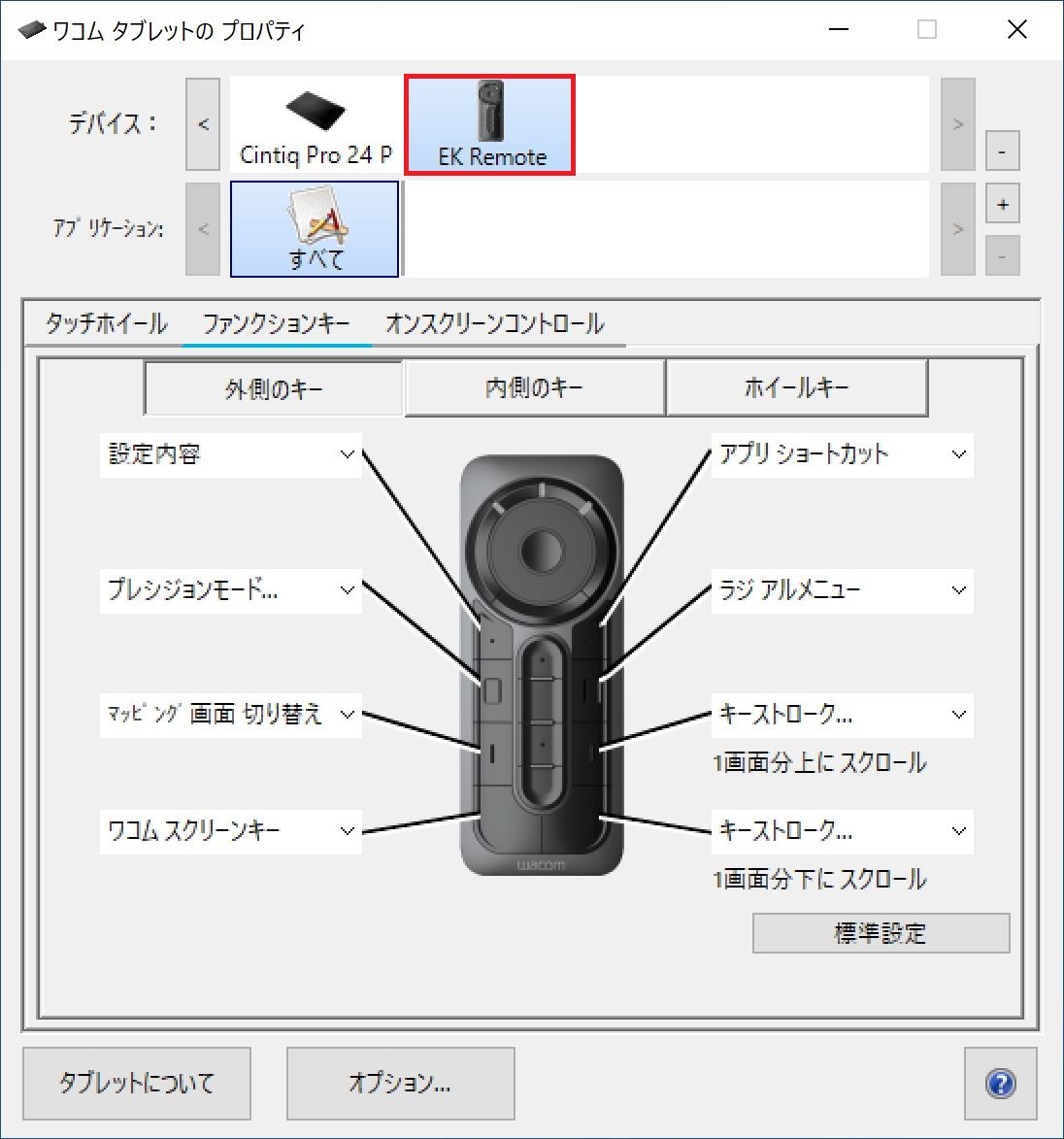 ExpressKey Remoteのペアリング方法と複数台登録するには – Wacom