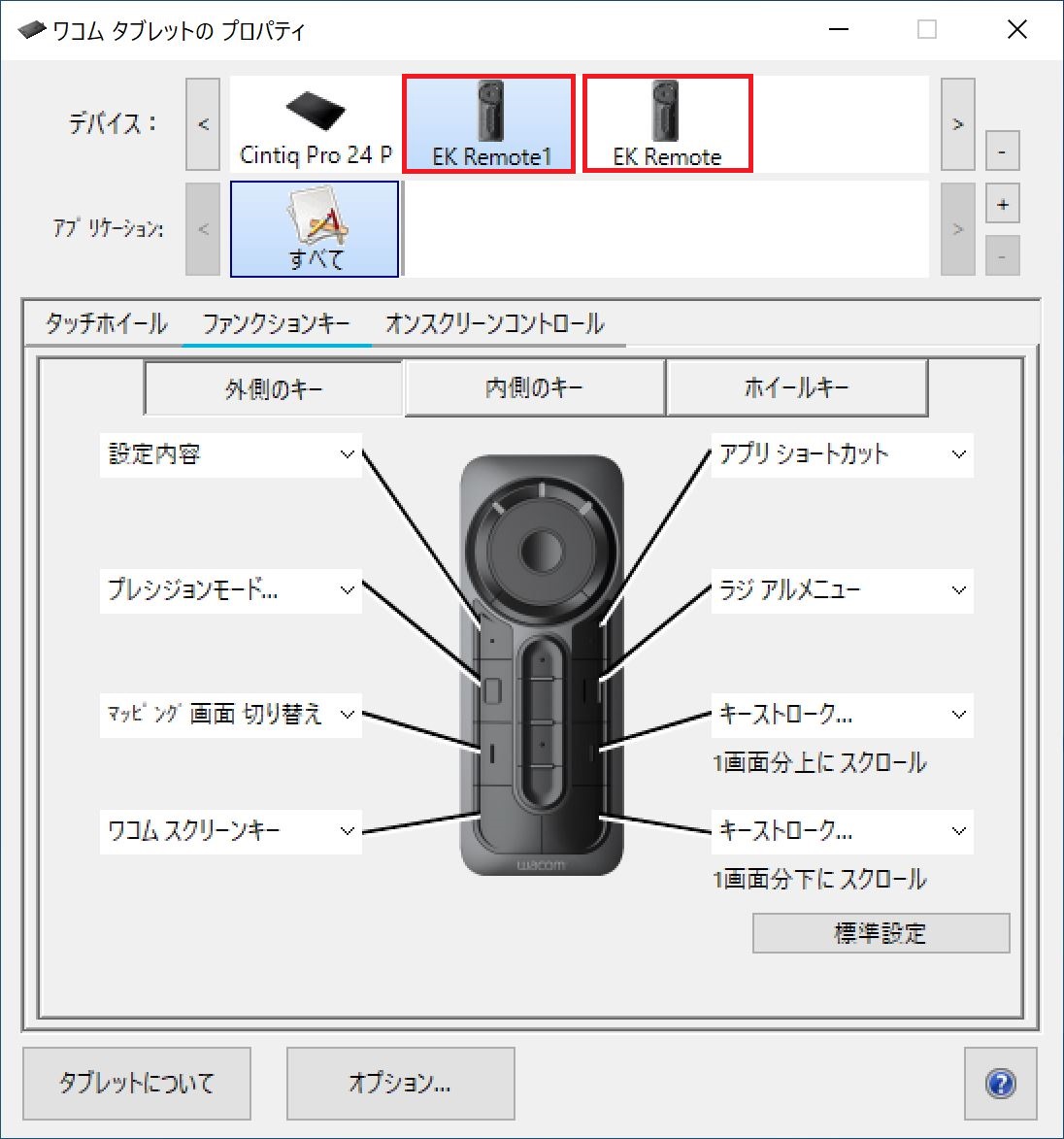 ExpressKey Remoteのペアリング方法と複数台登録するには – Wacom